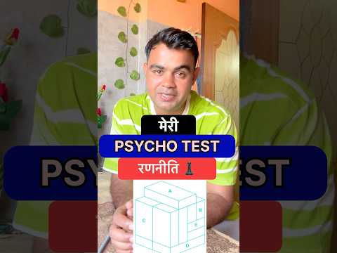 🔥मेरी Psycho Test की ज़बरदस्त रणनीति 🔥 ALP PSYCHO TEST | ALP CBT-3 Strategy| Trade Test Fear