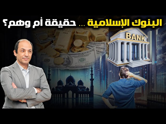 Understanding Islamic Finance: How It Differs from Conventional Banking ...