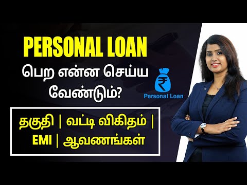 Personal Loan in Tamil - Best Personal Loan with Low Interest Rates in 2022 | Bala Saraswathi