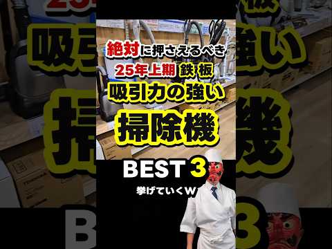 [First half of 2015] Top 3 recommended vacuum cleaners! #cleaning #home appliance review #vacuum ...
