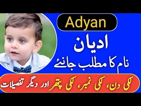 Adyan Name Meaning In Urdu / Hindi | Aduan Naam Ka Matlab | ادیان کا مطلب | Top Islamic Name |