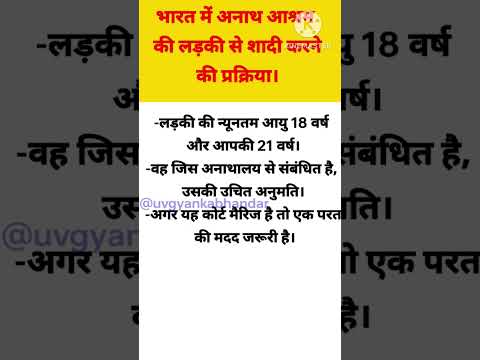 anath ashram ki ladki se shadi karne ki prakriya. anath ashram.अनाथ आश्रम।#uvgyankabhandar