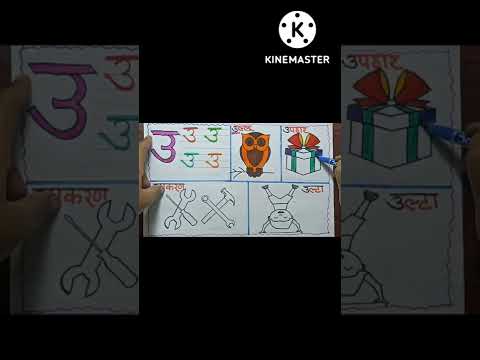 उ/U-Hindi Consonant Related Pictures/Coloring Pictures/Download Free Worksheet PDF Link/