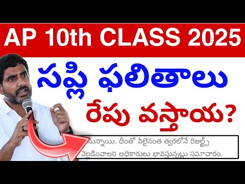 AP 10th Class Supply Results 2025 || Good News or Bad News? Results 😢