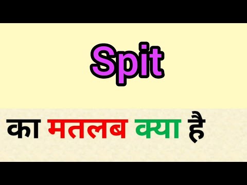 spit meaning in hindi || spit ka matlab kya hota hai || word meaning english to hindi
