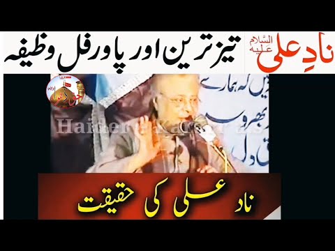 Nade Ali Dua | Jange Khyber | Nade Ali Wazifa | Allama Talib Johri