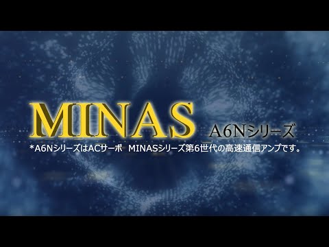 超高速通信ネットワークRTEX対応 MINAS A6Nシリーズ - Panasonic | パナソニック インダストリー ｜ 動画 ｜ MEKASYS（メカシス）