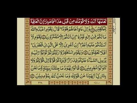 Surah Hud With Urdu Translation / Surat No 11 / Mishary Rashid Alafasy