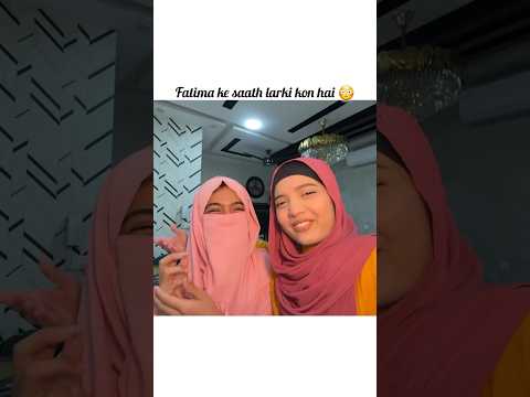 Fatima ke saath larki kon hai 😳💗| #sistrology #fatimafaisal #trending #viral #foryou