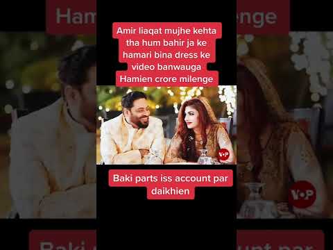 Dr Aamir liaquat,s wife#youtubeshorts #ytshorts #shorts #video #