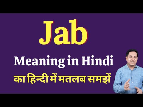 Jab meaning in Hindi | Jab ka kya matlab hota hai | Spoken English Class