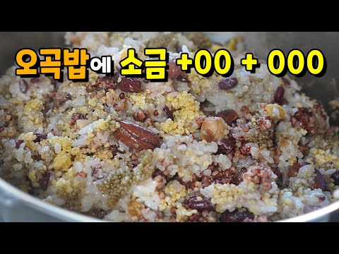 Five Grain Rice – Korean Food Today