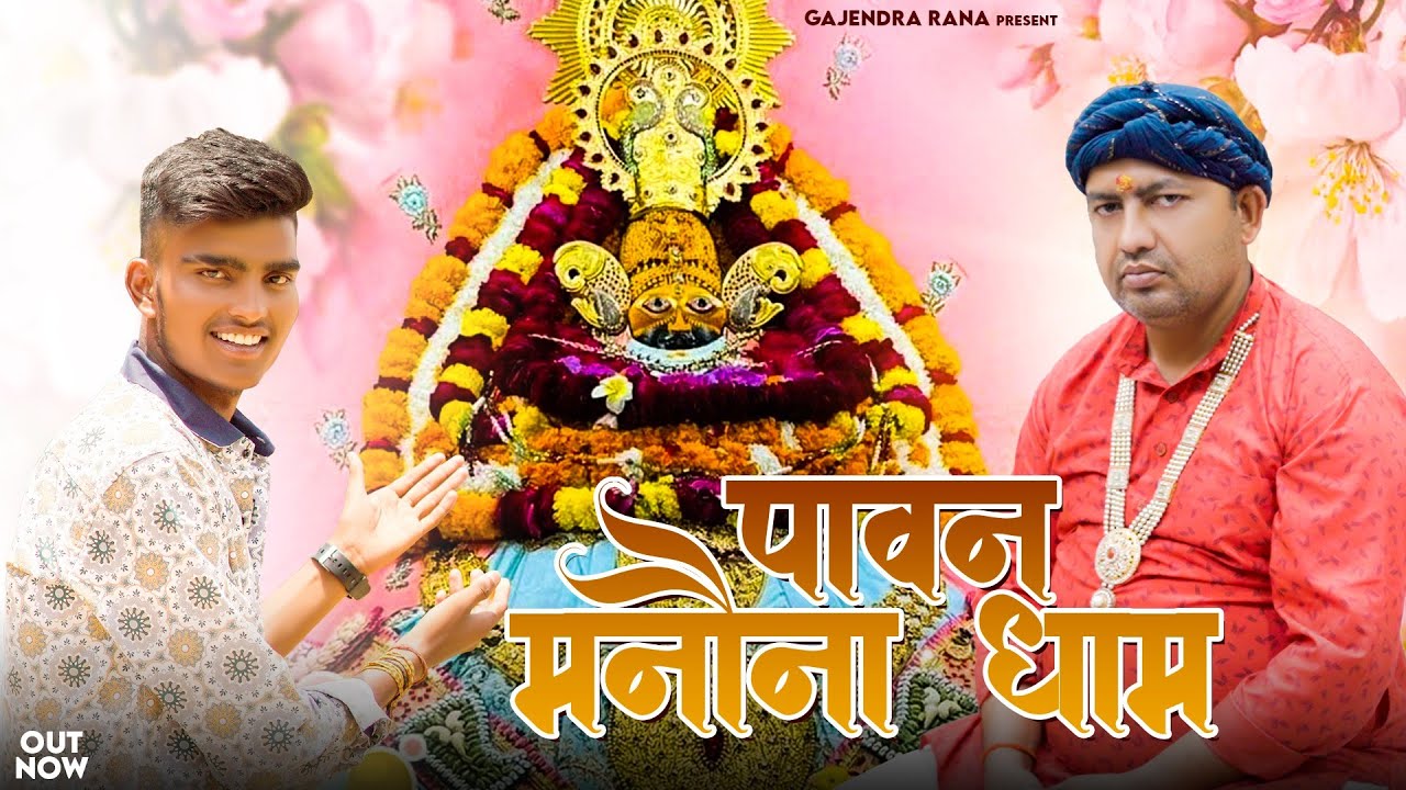 Manauna Dham Shri Khatu Shyam - Manauna Dham