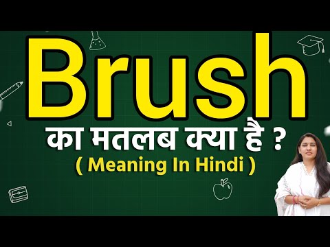 Brush meaning in hindi | Brush ka matlab kya hota hai | Word meaning