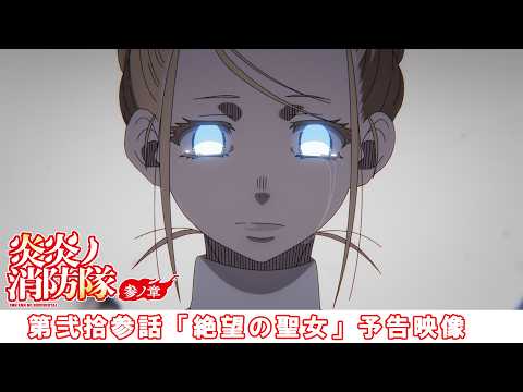 Fire Force Season 3 Ep 23 (71) the Despair Saintess to Drop Today | JCR ...