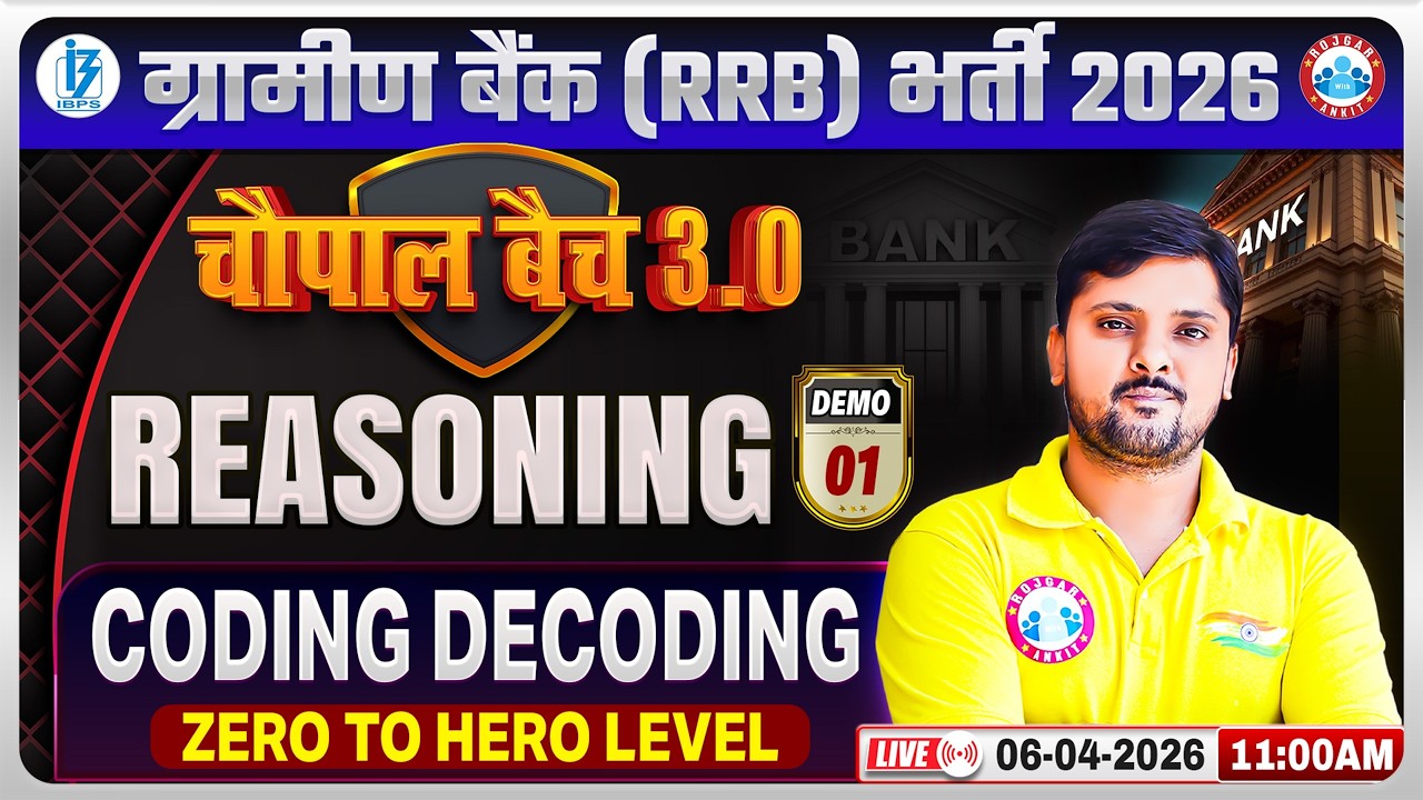 Gramin Bank Vacancy 2026 l IBPS RRB Reasoning Classes l Coding Decoding Demo 01 l By Rohit Sir