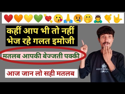 Emojis का सही मतलब ।।All Emoji Meaning In Hindi ।। Emoji Meanings.