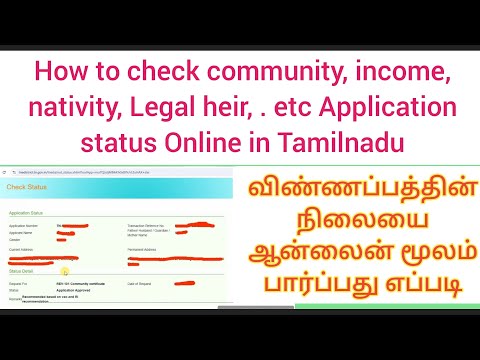 How to check community | income etc Application status Online in Tamilnadu #esevai