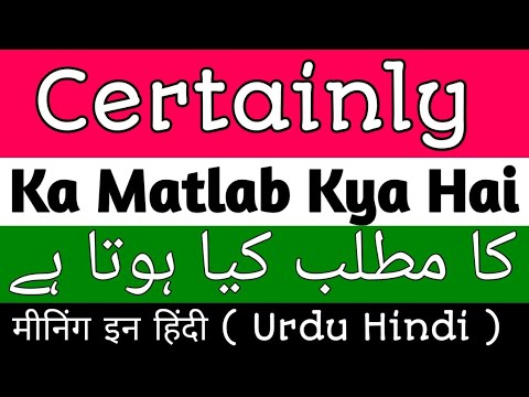 Certainly Meaning In Urdu | Certainly Meaning In Hindi | Certainly Ka Matlab | Certainly Ka Meaning