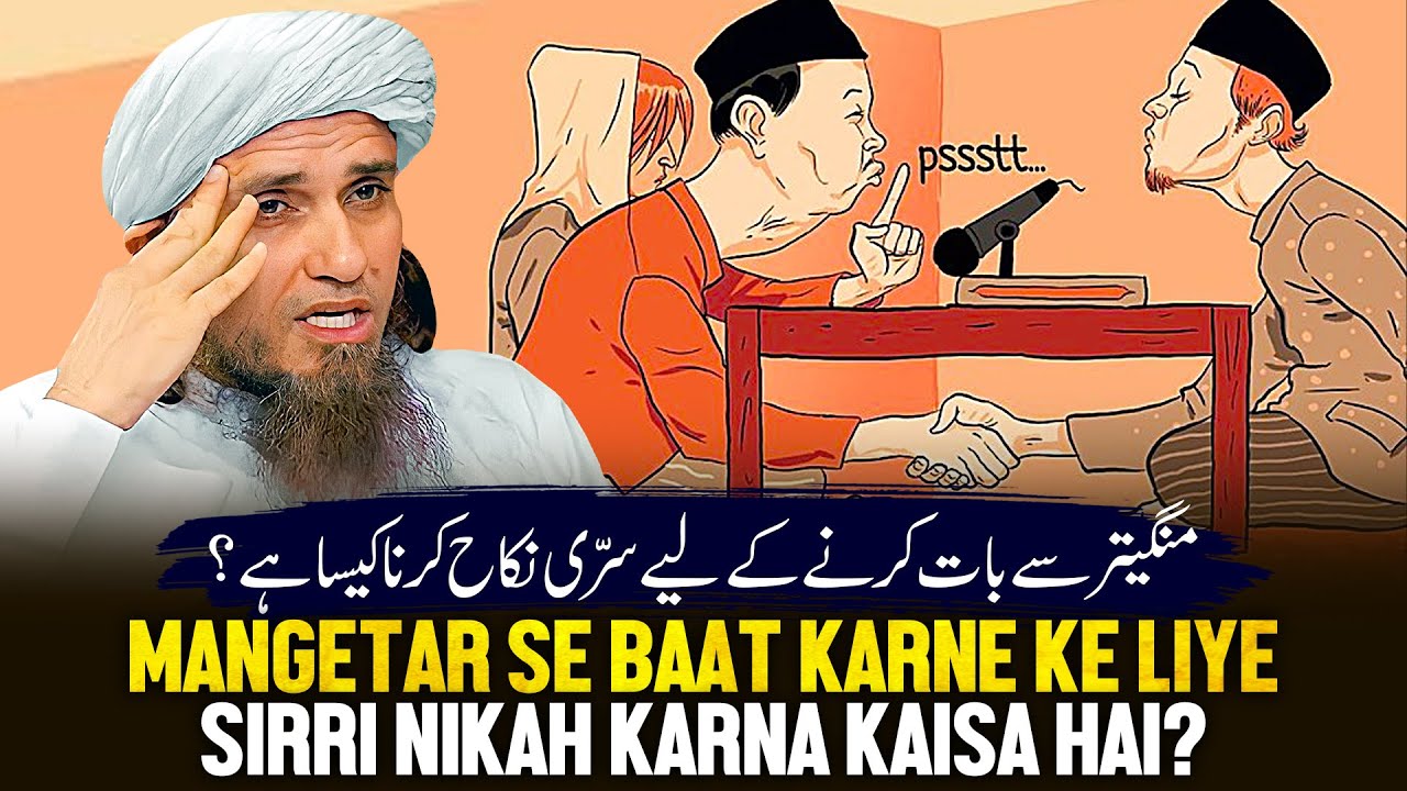 Mangeter Se Baat Karne Ke Liye Sirri Nikah Karna Kaisa Hai? | Ask Mufti Tariq Masood