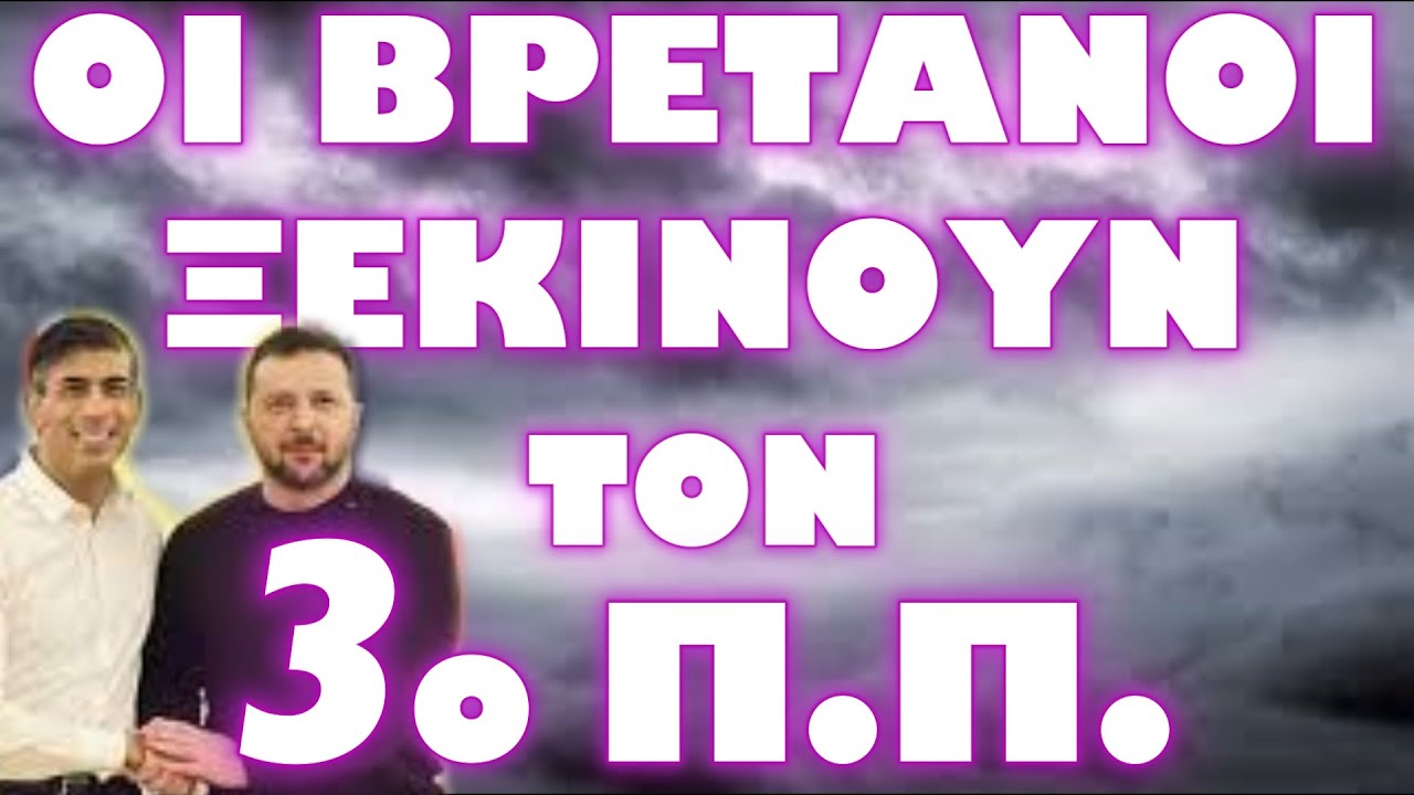 Υπογράφηκε η συνθήκη πού οδηγεί στον Γ’ ΠΑΓΚΟΣΜΙΟ ΠΟΛΕΜΟ… ΒΙΝΤΕΟ ...