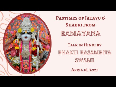 Pastimes of Jatayu & Shabari from the Ramayana (in Hindi) | Bhakti Rasamrita Swami