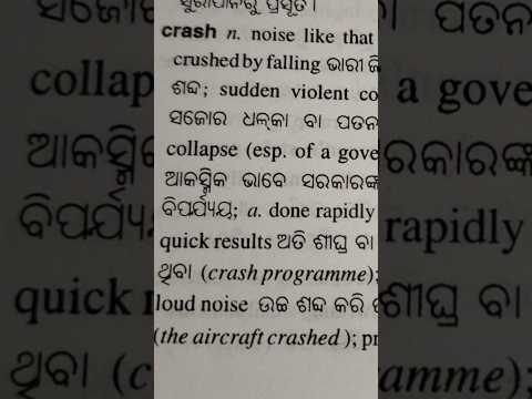 Crash Meaning In Odia | English Speaking Practice In Odia #education #gk #educational
