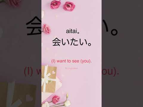 Love words in Japanese💗🇯🇵#shorts #lovewords #japanese