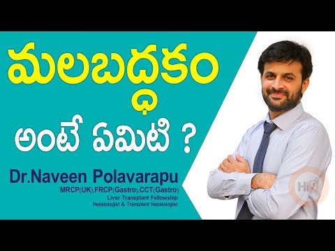 Hi9 | మలబద్ధకం అంటే ఏమిటి ? | Dr.Naveen Polavarapu | Medical Gastroenterologist