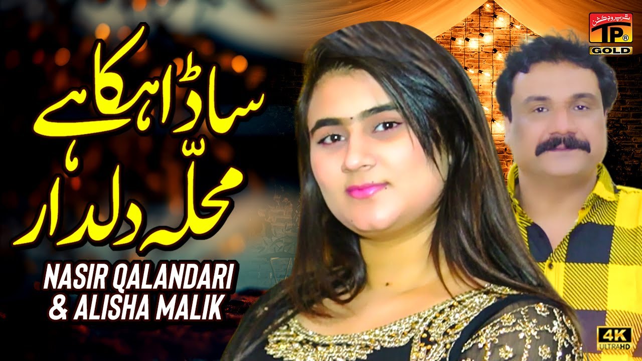 Lyrics & Translations of SADA HIKKA HAY MUHALLA DILDAR by NASIR ...