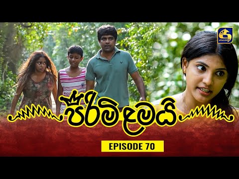 Pirimi Lamai Episode 70 | 2025-02-19
