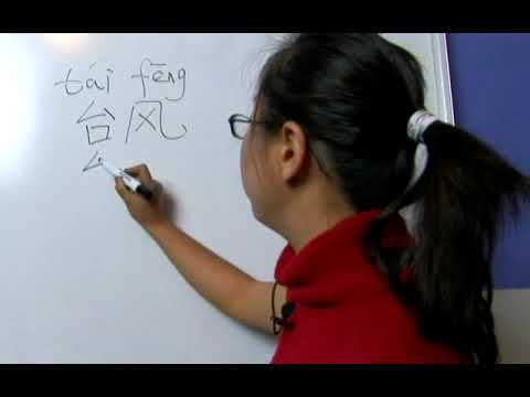 How to Write "Typhoon" in Chinese Symbols