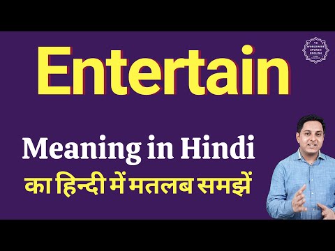 Entertain meaning in Hindi | Entertain ka kya matlab hota hai | daily use English words
