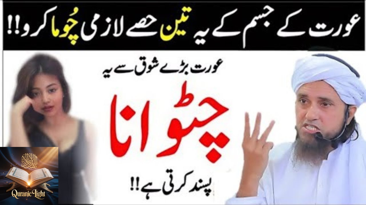 Husband & Wife Intimacy in Islam | Method of Having Relations | Mufti Tariq Masood Bayan