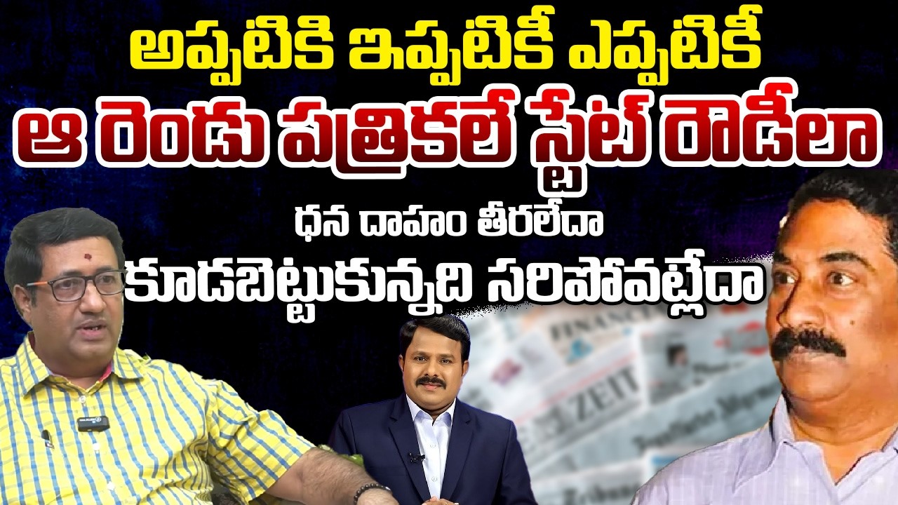 Journalist Srikanth About That Two Media Channels | Telugu Rajyam