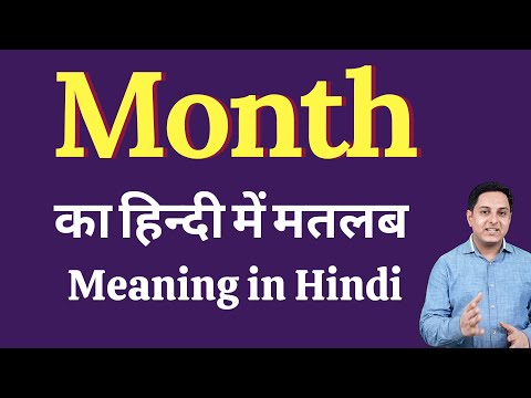 Month meaning in Hindi | Month ka kya matlab hota hai | daily use English words