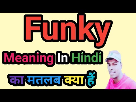 Funky meaning in Hindi | Funky ka matlab kya hota hai | Explained Funky in Hindi