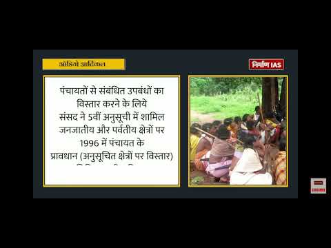 pesa act 1996 #pesaact #books #panchayat #panchayatiraj