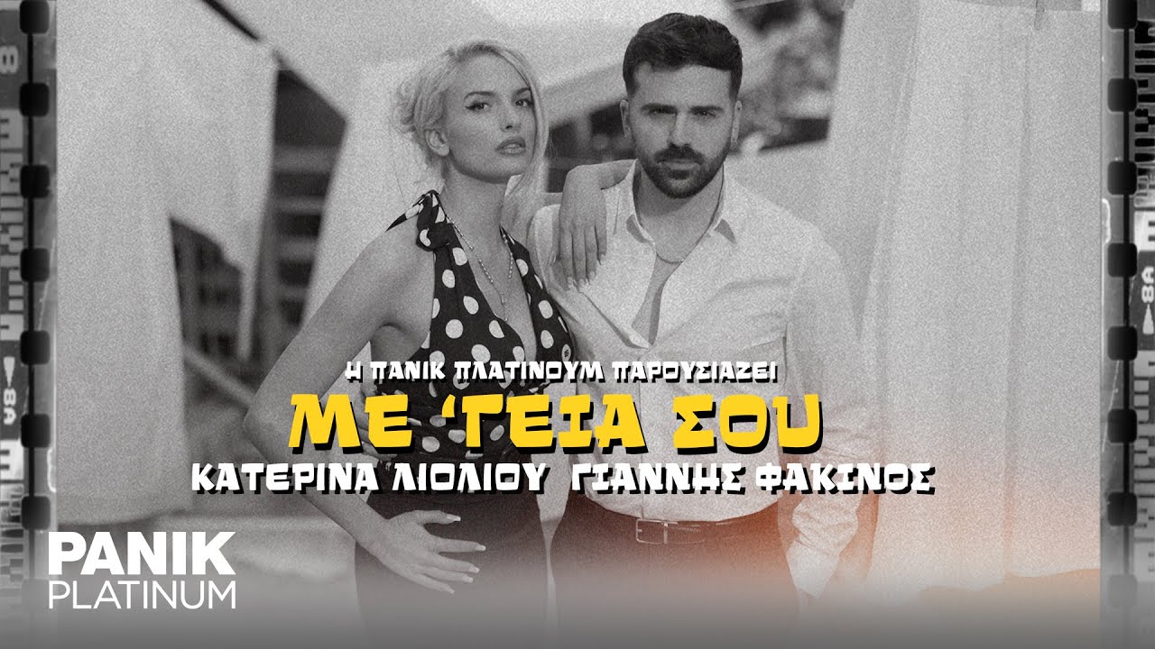 Top 100 Songs - Daily Music Chart from Greece (15/02/2025) | Popnable