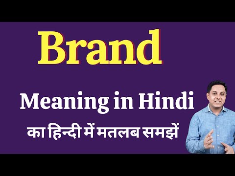 Brand meaning in Hindi | Brand ka kya matlab hota hai | Brand meaning Explained