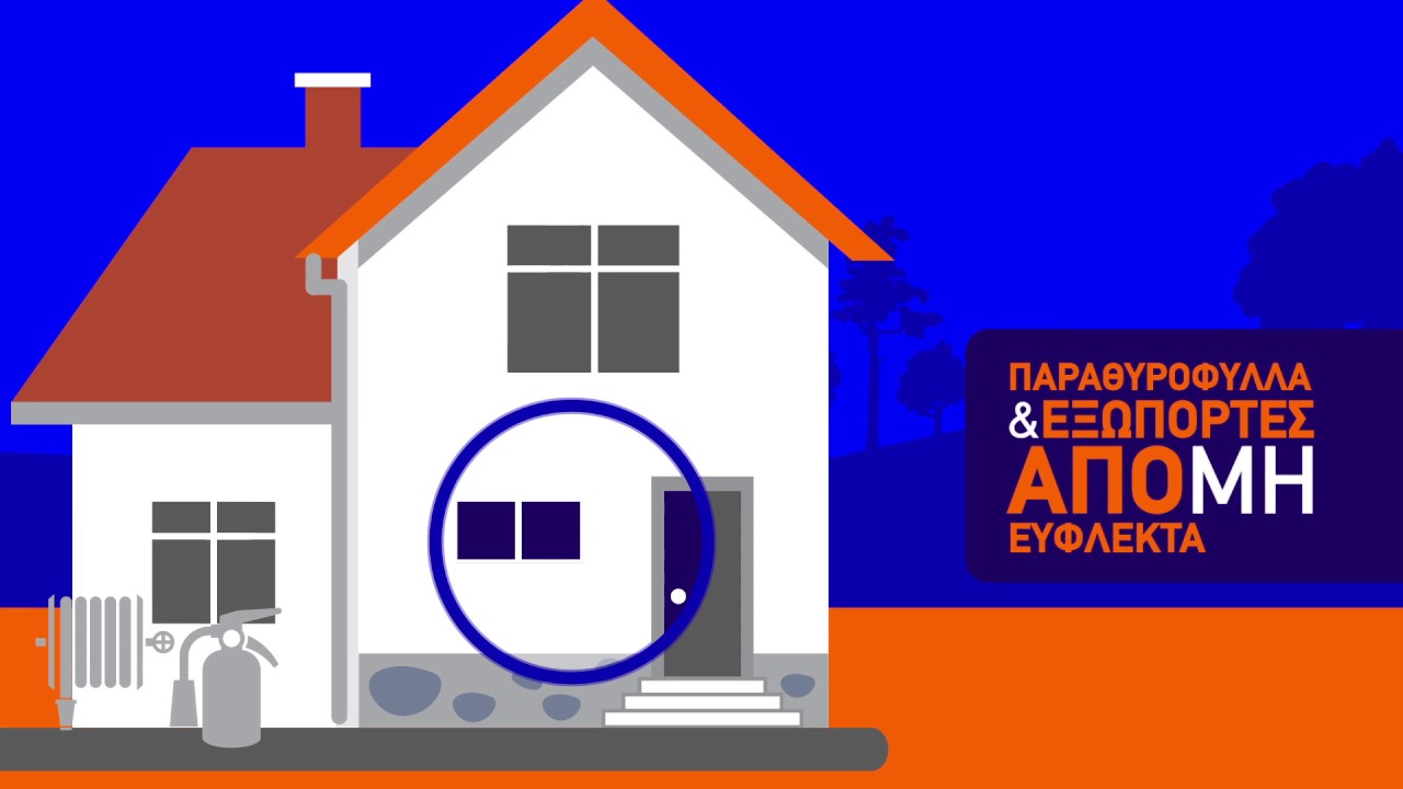 ΥΨΗΛΟΣ ΔΕΙΚΤΗΣ ΕΠΙΚΙΝΔΥΝΟΤΗΤΑΣ (-5-) ΣΤΗΝ ΠΕΡΙΟΧΗ ΤΟΥ Δ.Θ ΚΑΙ ...