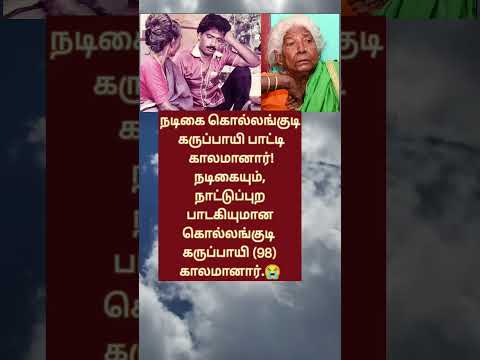 Tamil movie actor actress kollamkudi karupai #vijaysethupathi #love #songtamilmovie #tamilmoviesongs