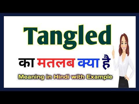 Tangled meaning in Hindi || Tangled meaning || Word meaning in Hindi