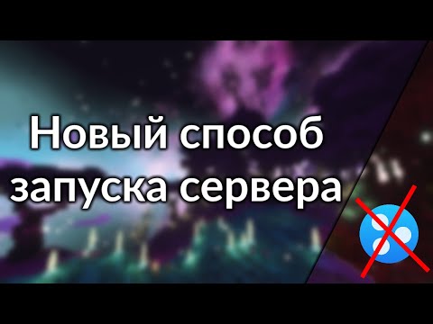 КАК ИГРАТЬ С ДРУЗЬЯМИ В МАЙНКРАФТ БЕЗ ХАМАЧИ и RADMIN VPN? ПРОСТО УСТАНОВИ ЭТОТ МОД: