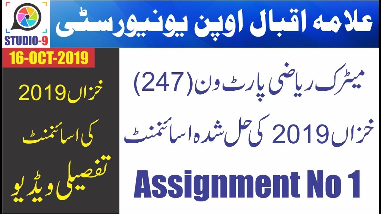 AIOU Matric 247 Autumn 2019 Assignment No 1 | AIOU Solved Assignment