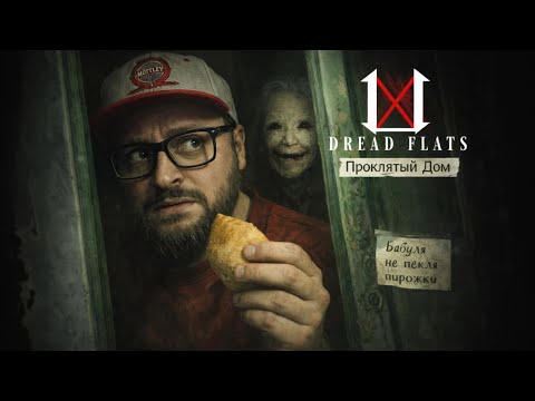 Steam Community :: DREAD FLATS