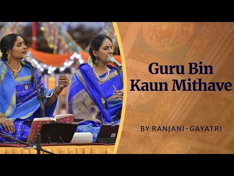Guru Bin Kaun Mithave & Sai Padyam | Ranjani-Gayatri | Sai Kulwant Hall ...