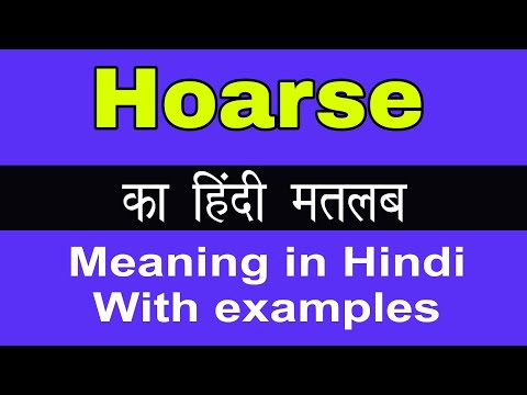 Hoarse Meaning in Hindi/Hoarse का अर्थ या मतलब क्या होता है