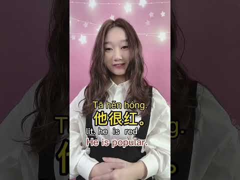 Do you know these colors' meanings in Chinese? (Part 1) #chinese #mandarin