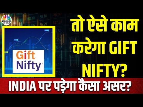Explained! Gift Nifty कैसे करेगा काम, India पर पड़ेगा इतना फर्क | How Will Gift Nifty Work | SGX